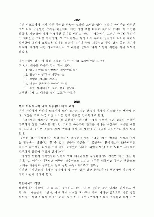북한 주민도 한민족이다