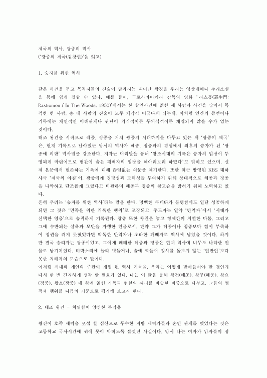 광종의 제국(김창현)