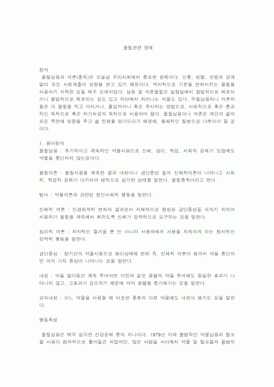 물질관련 장애
