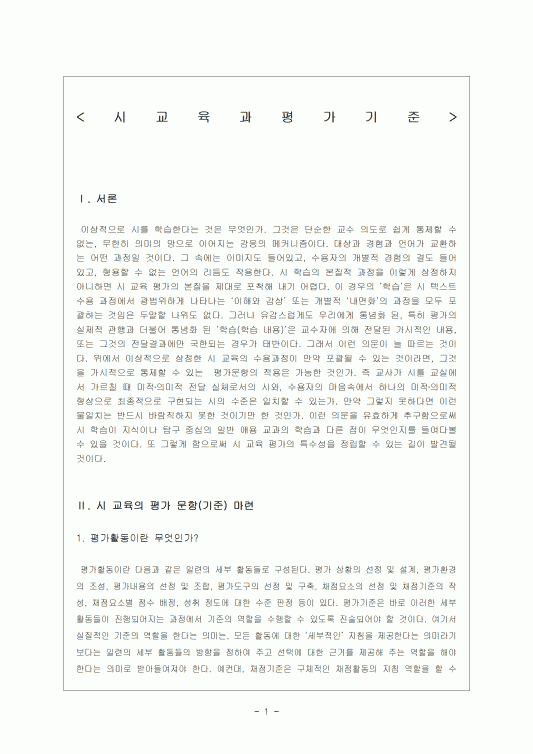 시교육과 평가 기준