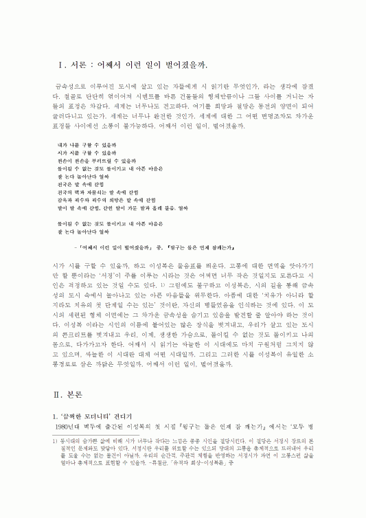 [인문과학] 시인 이성복에 대해서