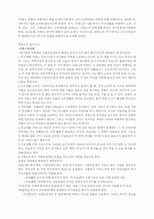 프랑스 문화의 이해 프랑스의 문화생활 프랑스의 역사 프랑스