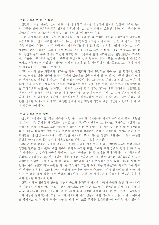 현대가족의 반사회성