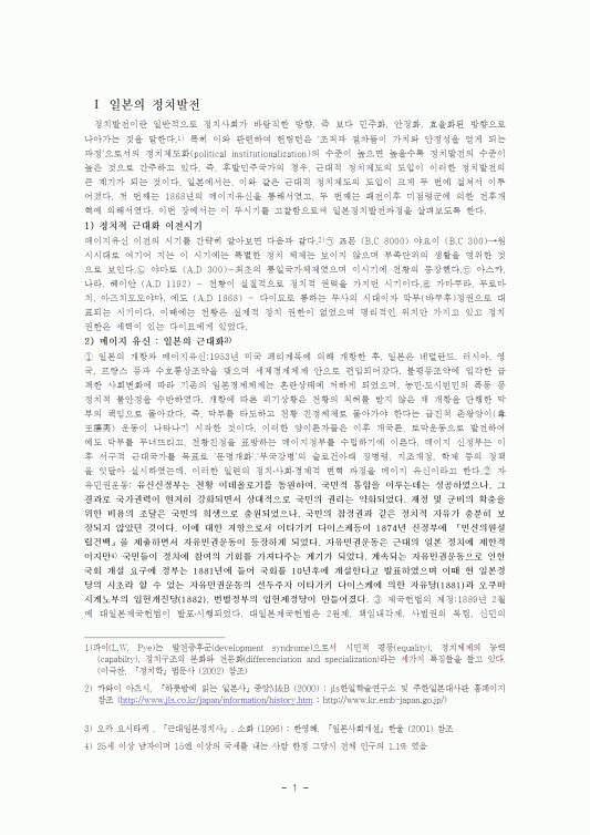 일본의 외교 레포트 자료