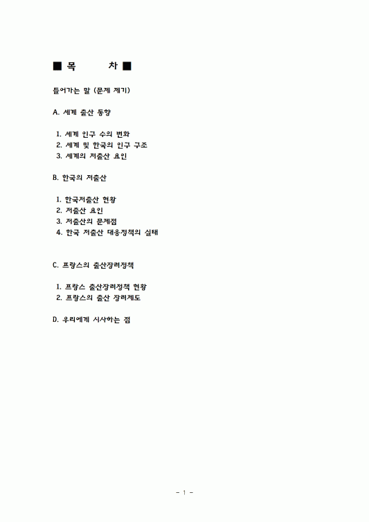 프랑스 출산 장려정책