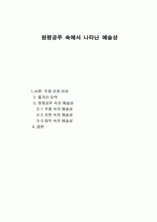 원령공주 속에서 나타난 예술성