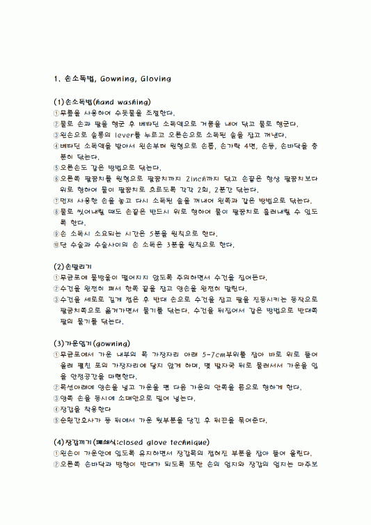 가운입기,손소독법,손말리기, 장갑끼기