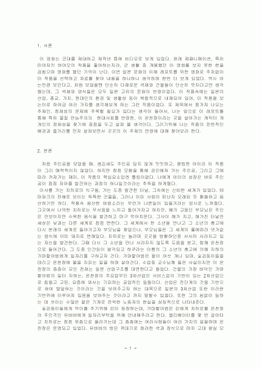 센과히치로의 행방불명