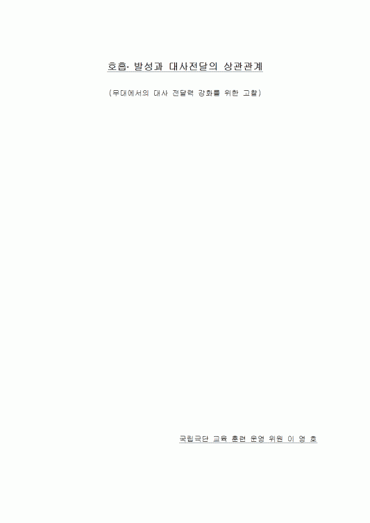 호흡과 발성의 실제