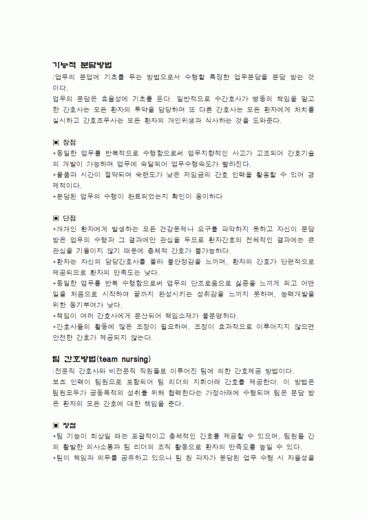업무별 간호방법