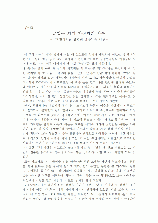 동방박사와 헤로데 대왕을 읽고......