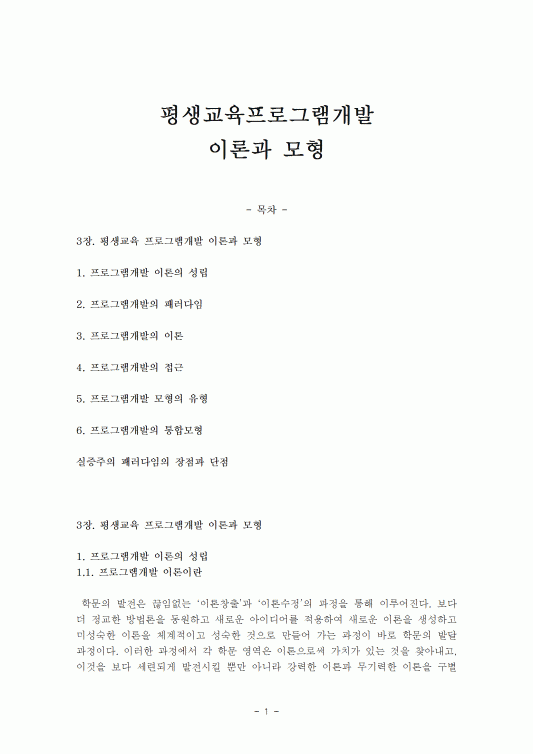 [평생교육] 평생교육프로그램개발 이론과 모형