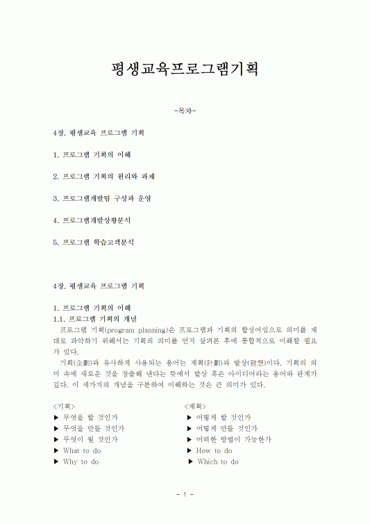 [사회복지, 평생교육] 평생교육프로그램기획