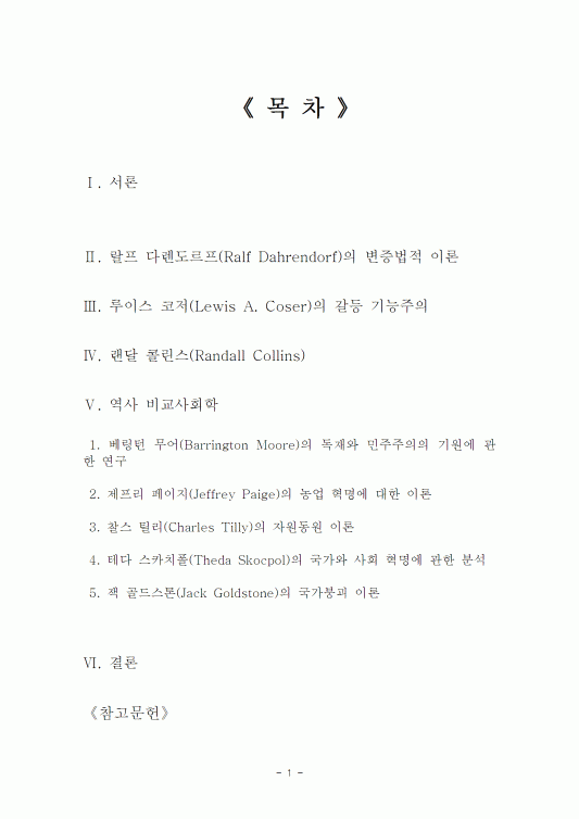갈등이론이 사회변동을 어떻게 설명하는가