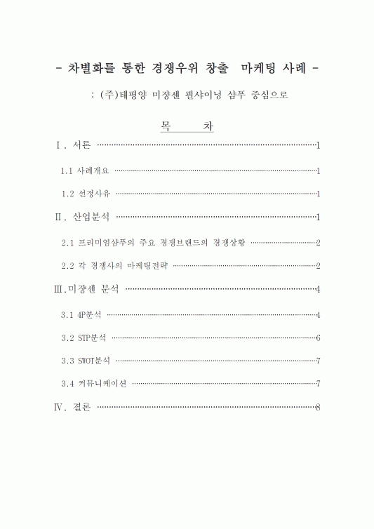 미장센을 통해 분석해본 마케팅 전략