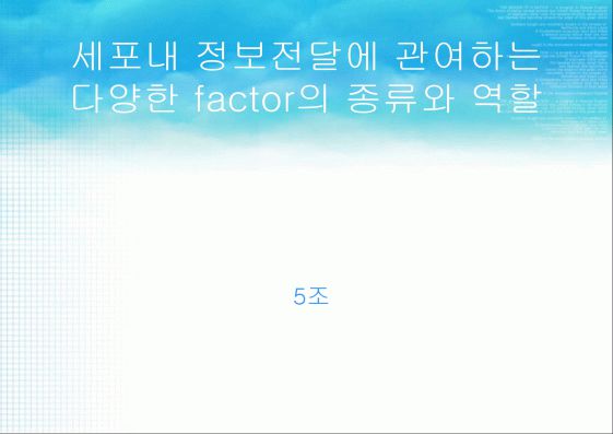 세포 내 정보전달에 관여하는 다양한 factor[cAMP,cGMP,Ras,Raf,MAP,PLC]의 종류와 역할[특급]
