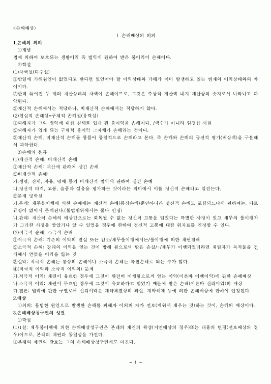 손해 배상 정리