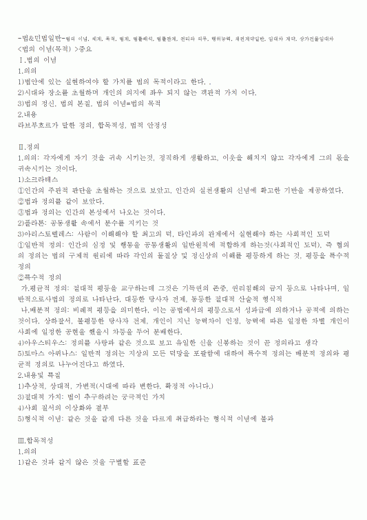 법 일반 총정리