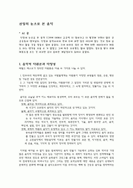 신앙의 눈으로 본 음악-헤럴드 베스트