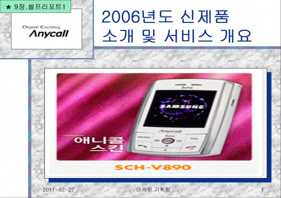 엑셀과 파워포인트 기초와 실습 (파워포인트 부분 - 셀프리포트, 현장실습)