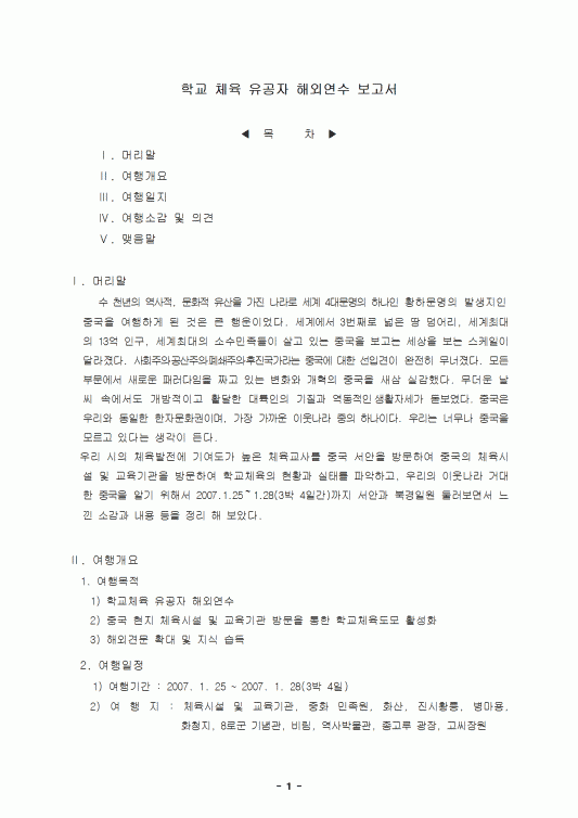중국 서안 보고서