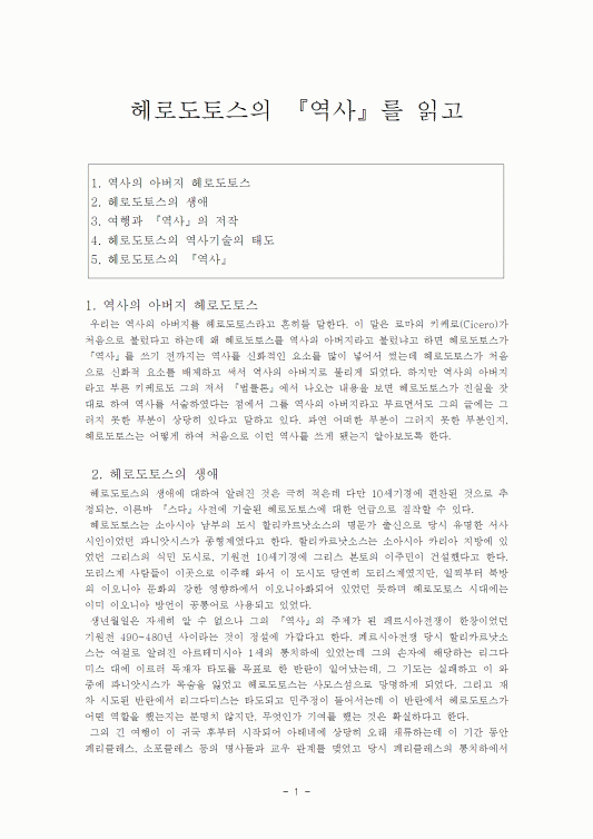 헤로도토스의 역사를 읽고