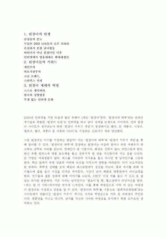 인터넷 문화 와 된장녀