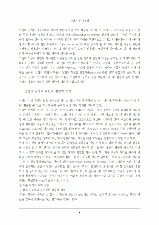 판단과 의사결정