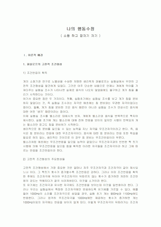 나의 행동수정
