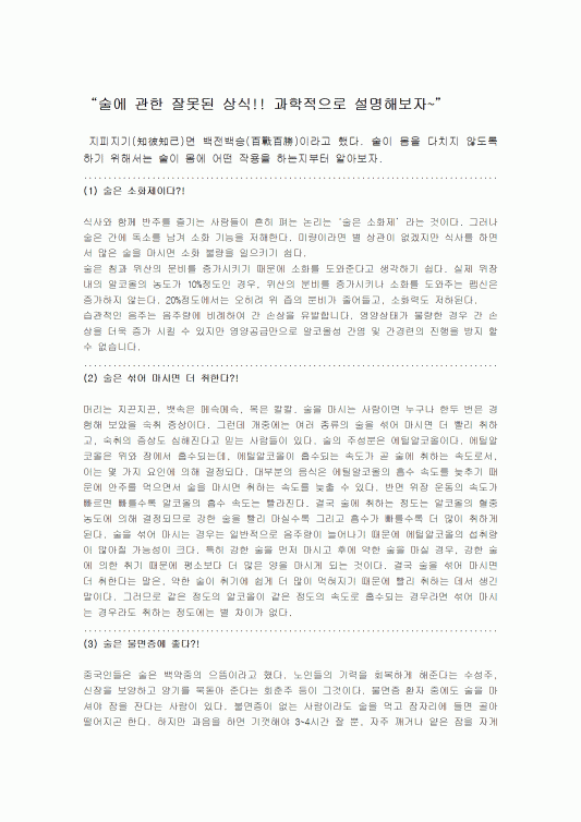 술에관한 잘못된 상식
