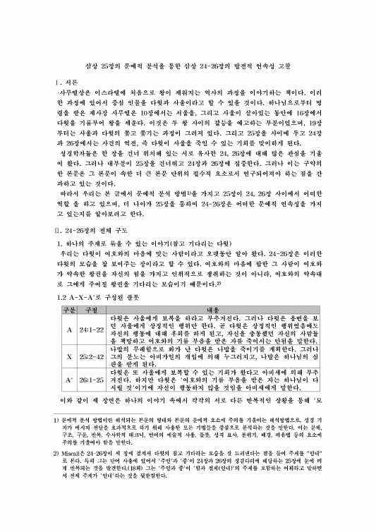 사무엘상 25장 나발이야기