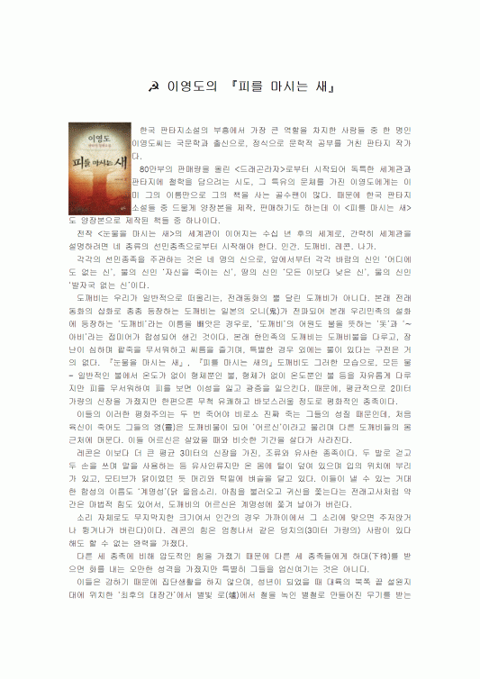 피를 마시는 새를 읽고......