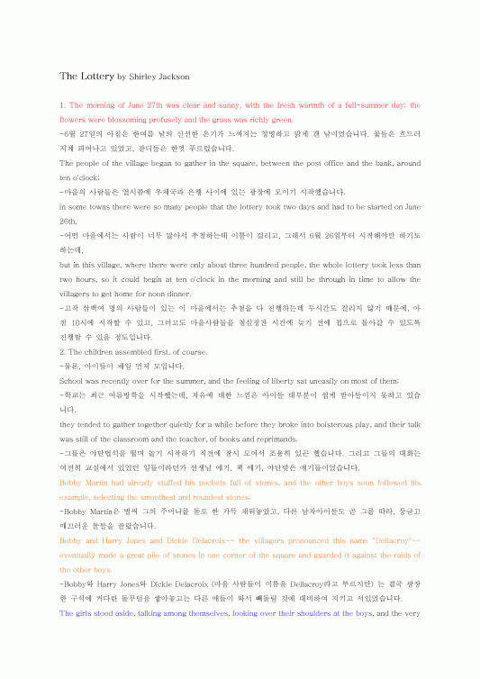 The Lottery - 영어강독및 감상문
