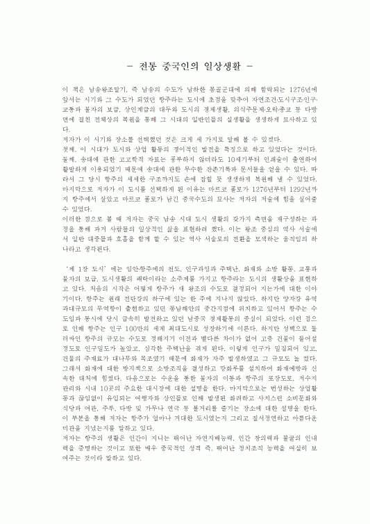 전통중국인의 일상생활을 읽고