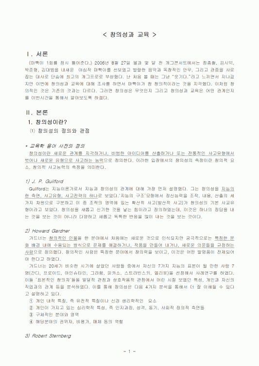 창의성과 교육