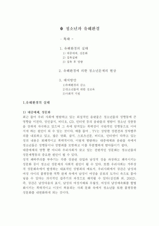 청소년과 유해환경
