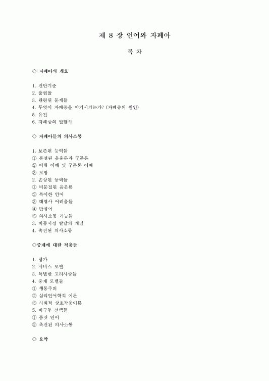 자폐아 관련된 언어치료