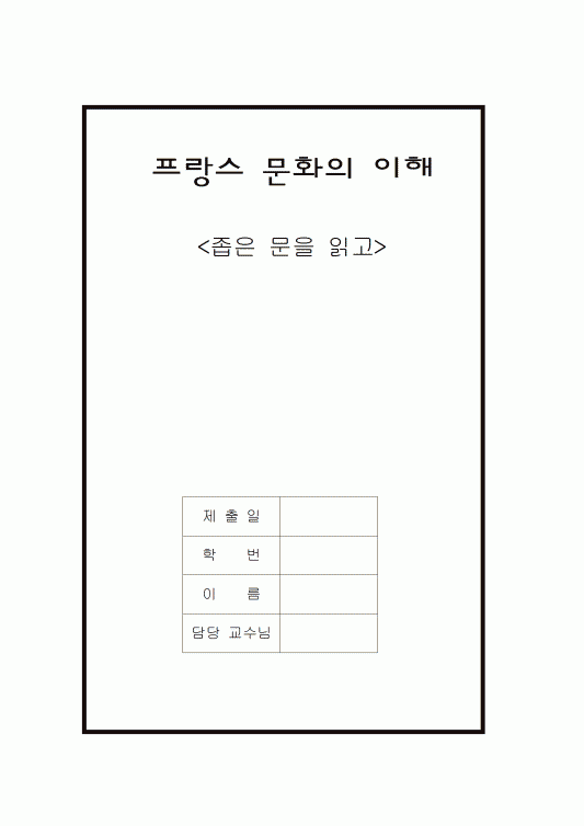 좁은 문 서평 레포트 자료