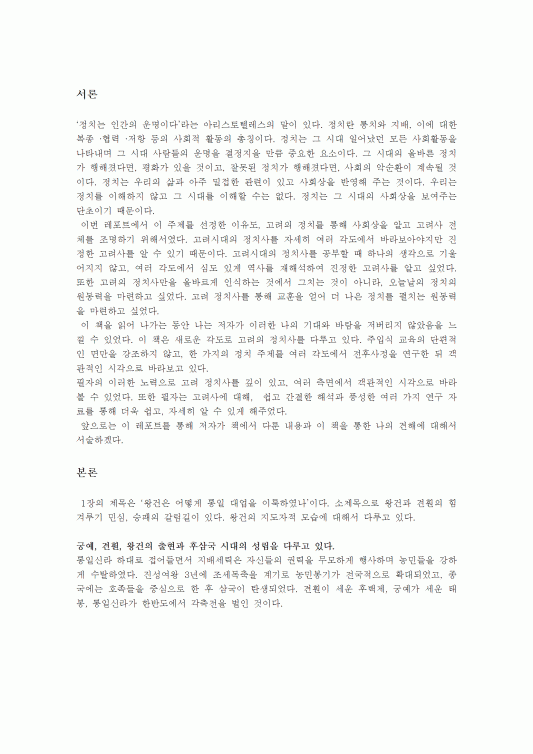 고려 정치사 레포트 자료
