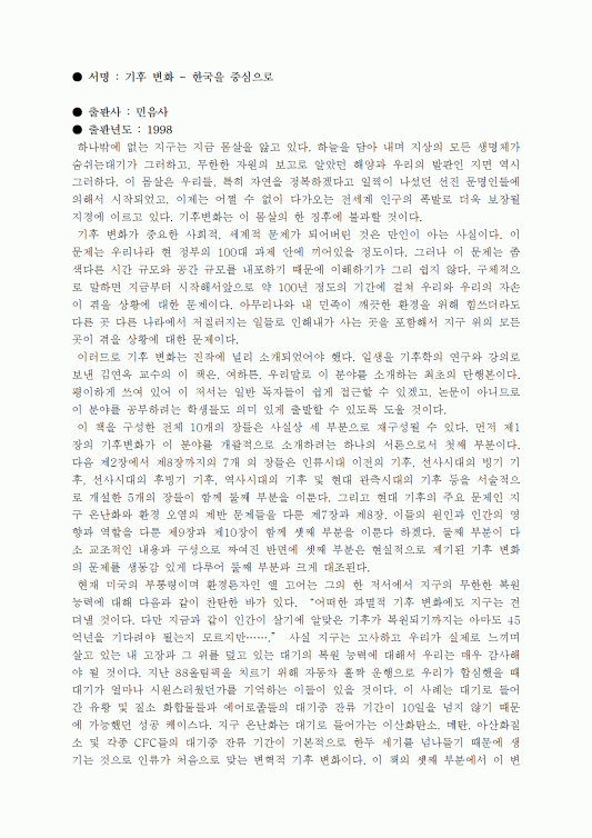 기후변화를 읽고