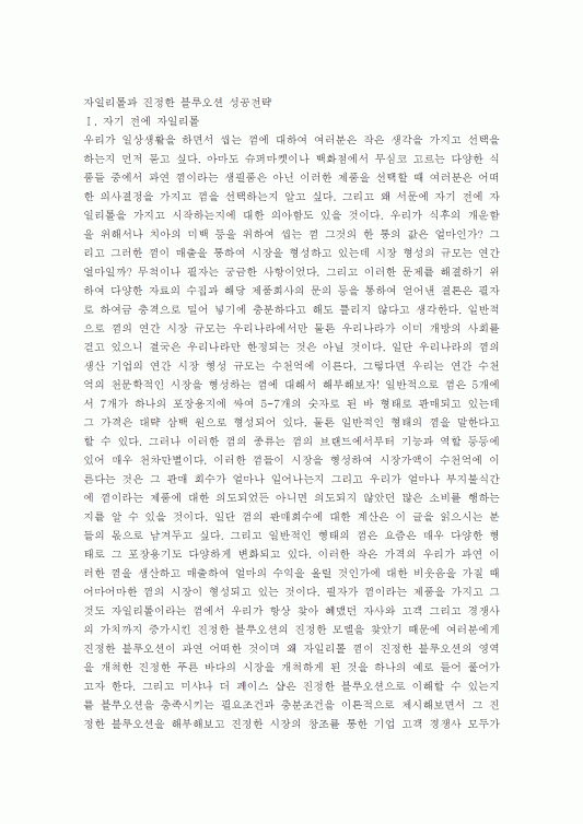 자일리톨껌의 진정한 블루오션 성공전략