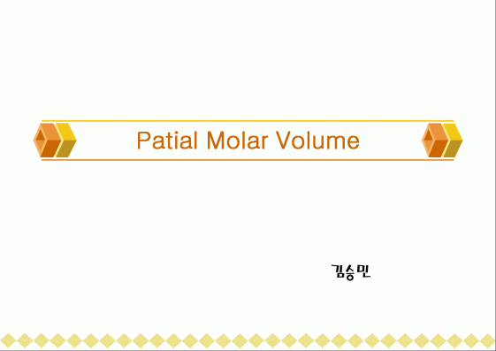 Patial Molar Volume 분몰부피