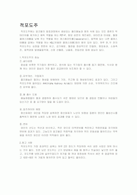 [독후감/서평/요약] 세계적으로 인정받는 건강 음식 모음