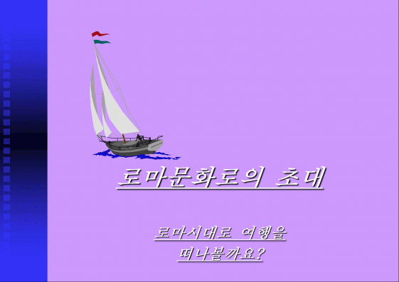 로마문화 레포트 자료