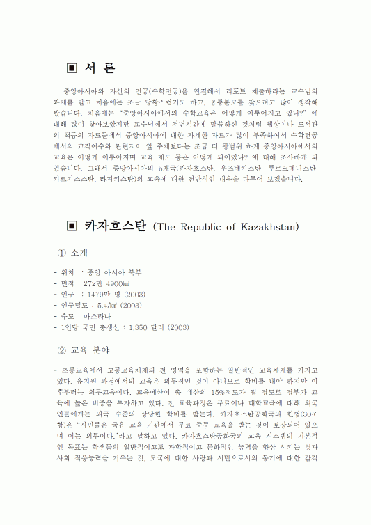중앙아시아의 교육 연구
