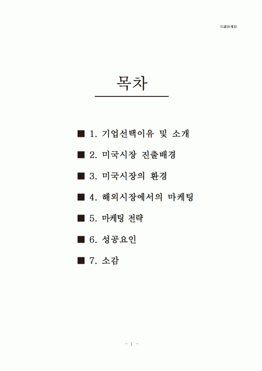 [마케팅]오로라 월드의 성공
