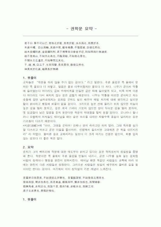 권학문 요약 레포트 자료