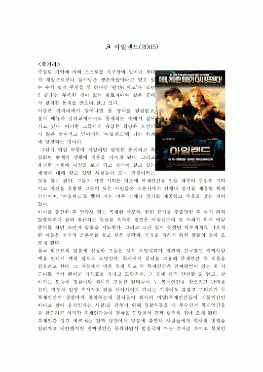 아일랜드 감상문