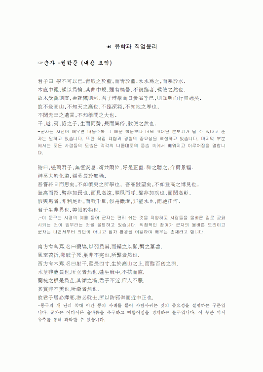 순자 -권학문 (내용 요약)