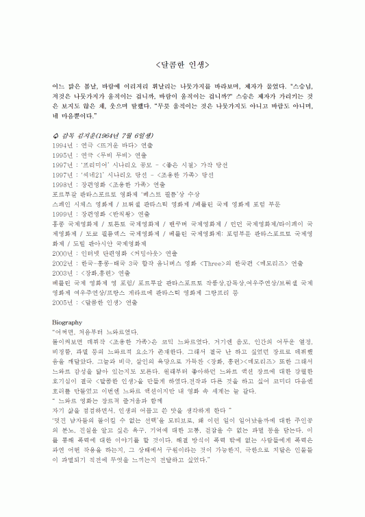 철학적 관점으로 본 영화 - 달콤한 인생